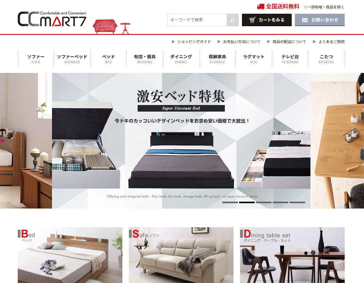 【インタビューあり】CCmart7の特徴＆人気おすすめ商品をご紹介 | 椚大輔のベッド選び